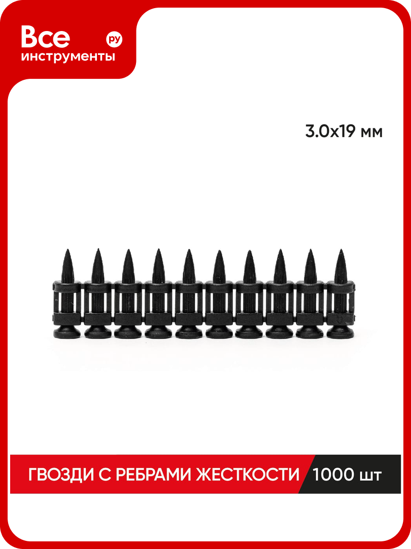 Гвозди по бетону MOLOT кованые, с ребрами жесткости, 3.0x19, 1000Шт. 30191361