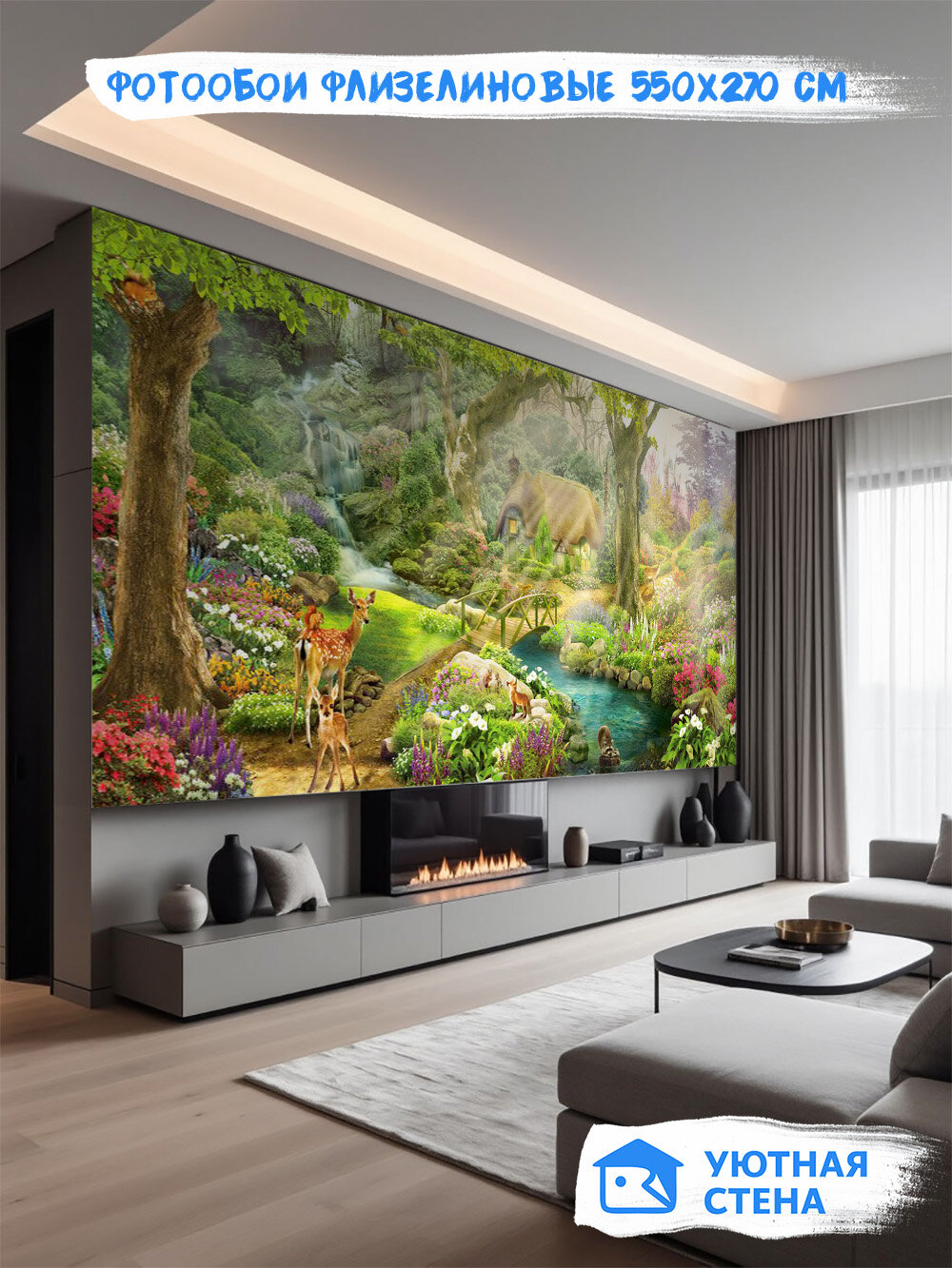 Фотообои Уютная стена "Сказочный поляна с домом в лесу", флизелиновые, 550х270 см