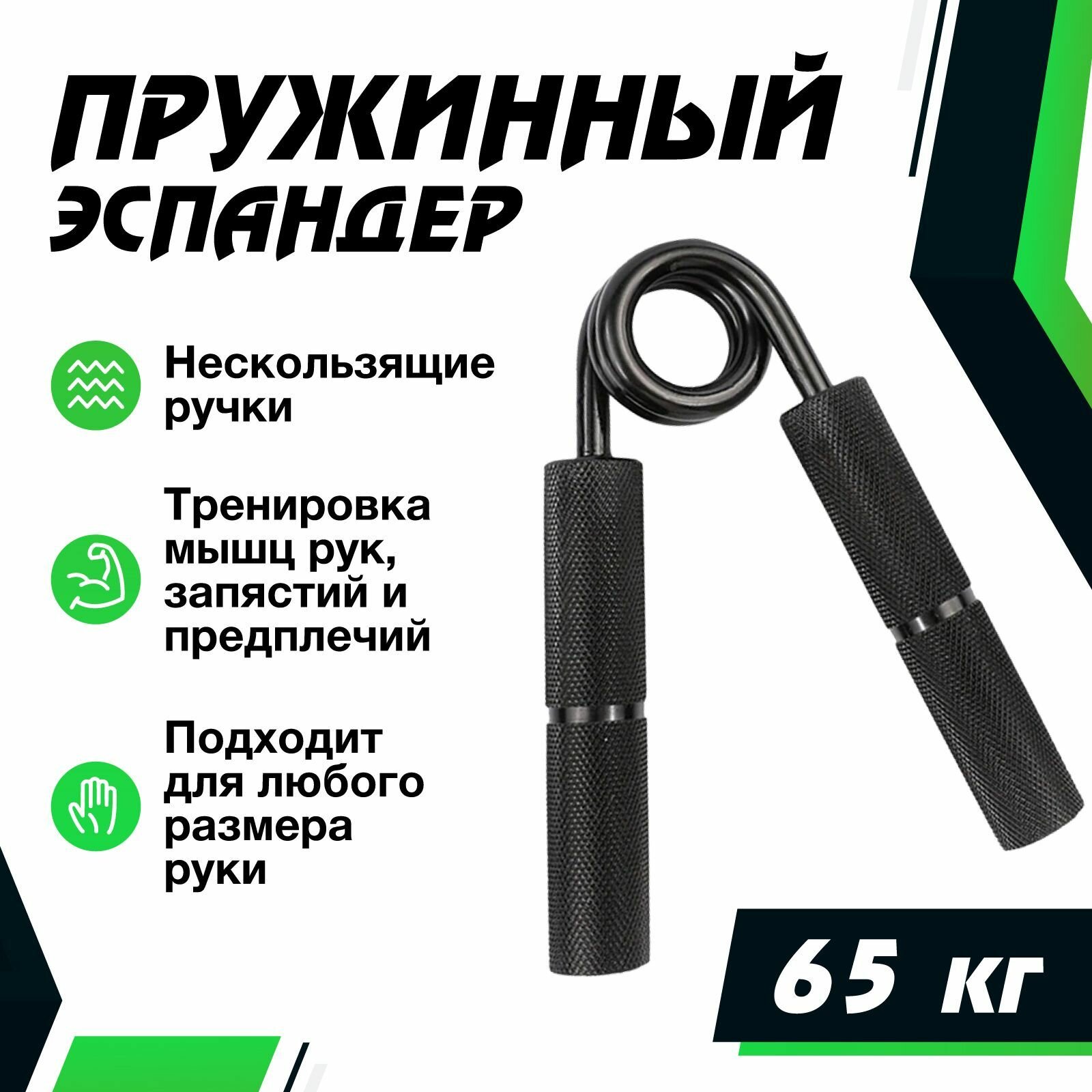 Эспандер , 65 кг