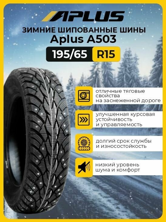 Автошина R15 195/65 Aplus A503 95T шип