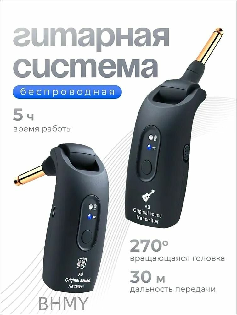 Беспроводная гитарная система, приемник и передатчик / Блютуз звукосниматель для гитары