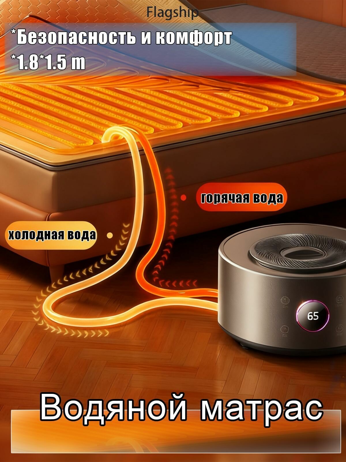 Умный водяной матрас с подогревом