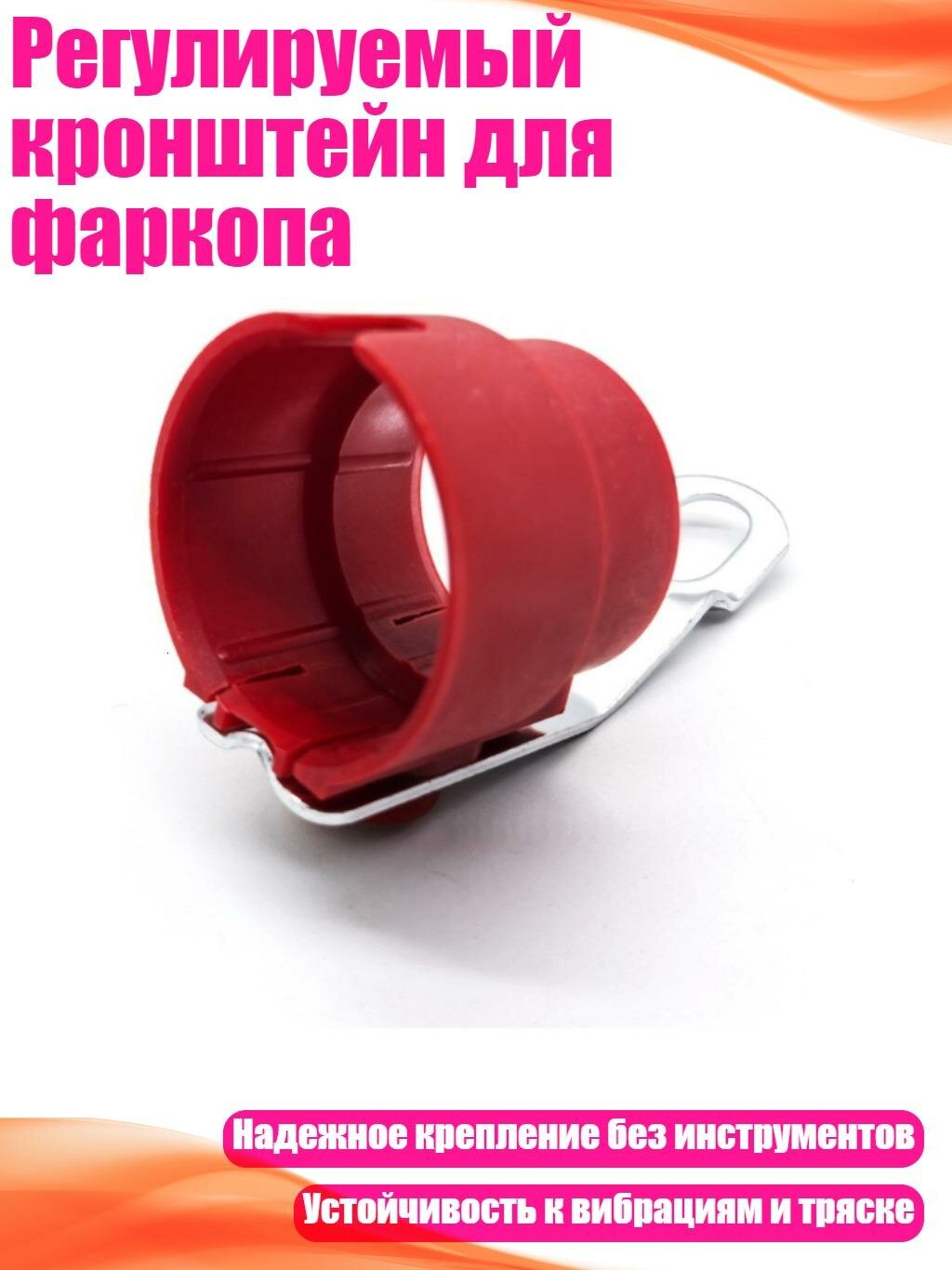 Регулируемый кронштейн для фаркопа, красный
