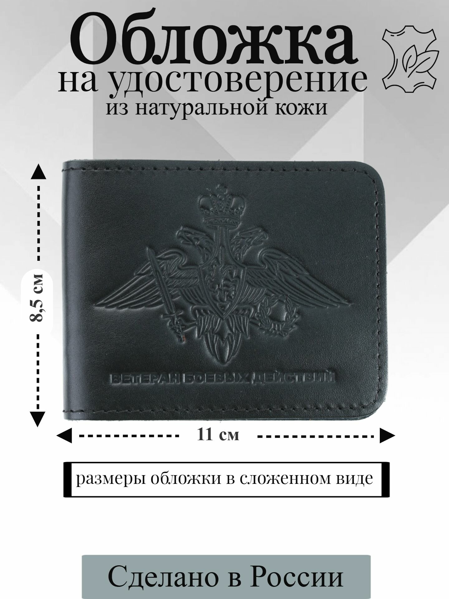 Обложка для удостоверения