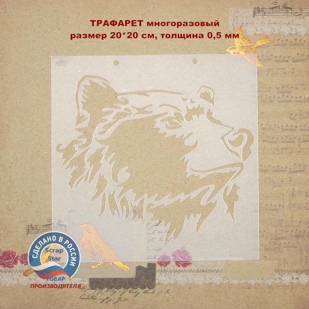 Трафарет 496 - Медведь