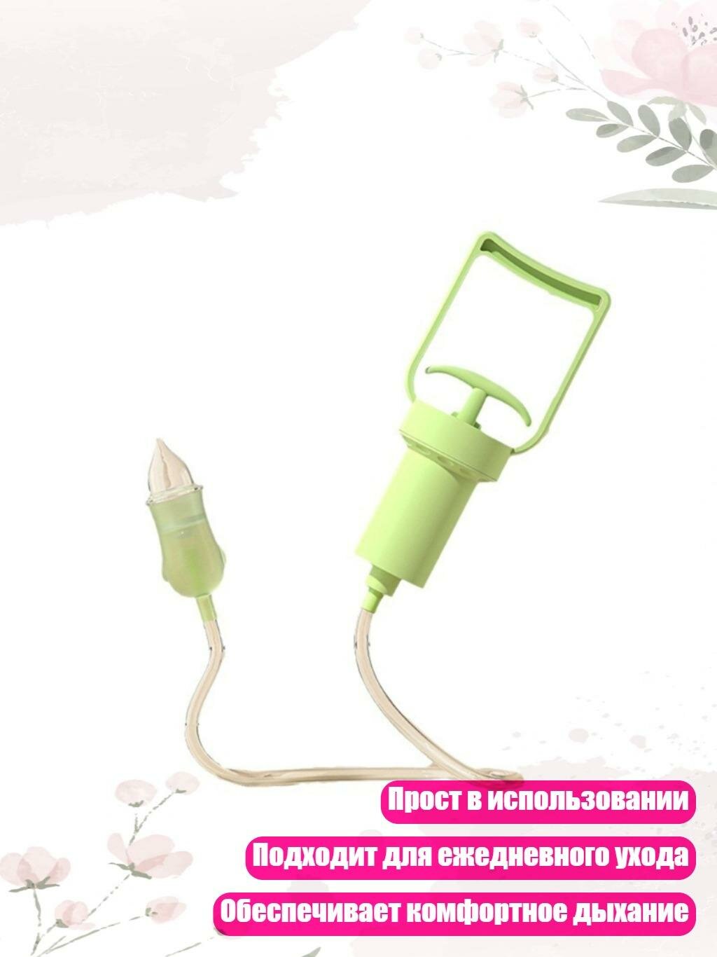 Аспиратор для носа новорождённых, Зеленый