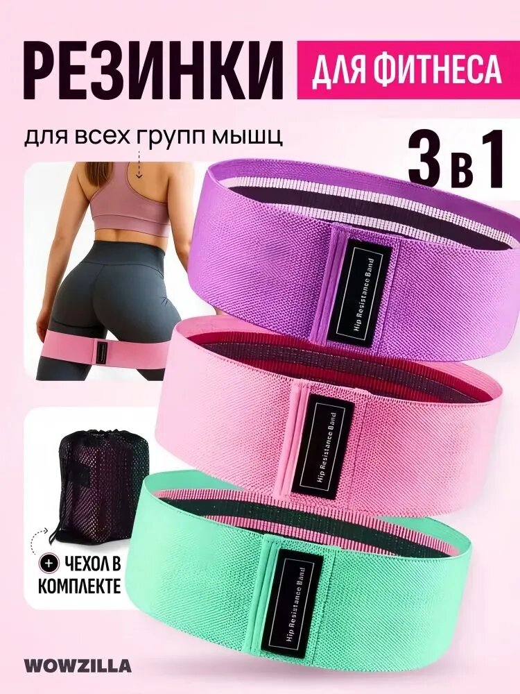 Резинки для фитнеса, йоги, пилатеса 3 шт. - универсальный ленточный эспандер тканевый набор