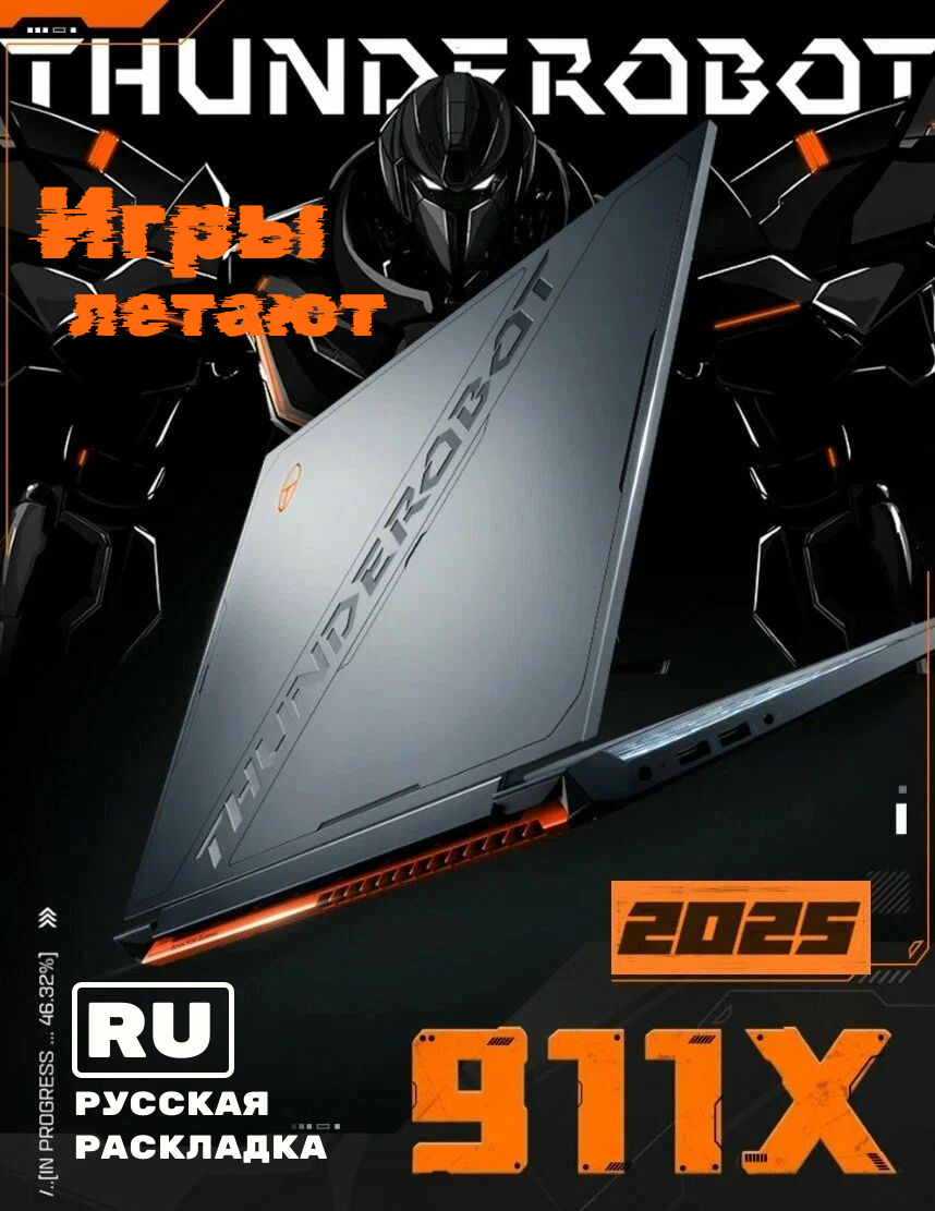 Игровой ноутбук THUNDEROBOT 911X + сумка+мышь i7-13620H, RTX 4070 8GB, 15,6" 2K 165ГЦ, 32Гб+1Тб, Русская раскладка. Гарантия 1 год