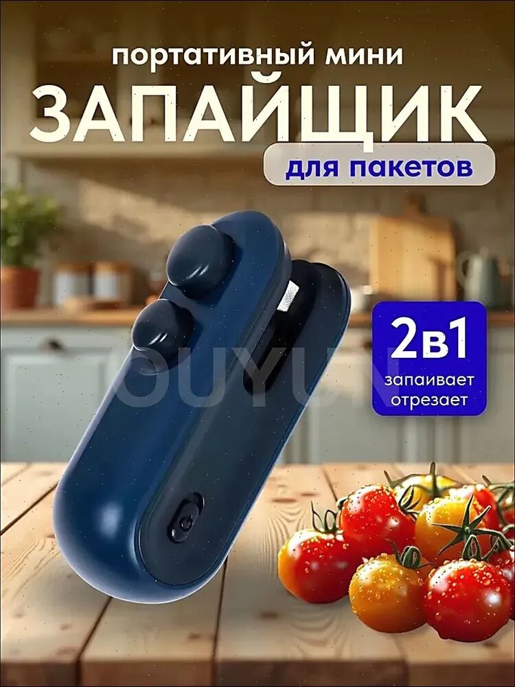 Вакуумный упаковочный аппарат, небольшой бытовой мини-инструмент для запайки, портативный ручной вакуумный упаковщик.