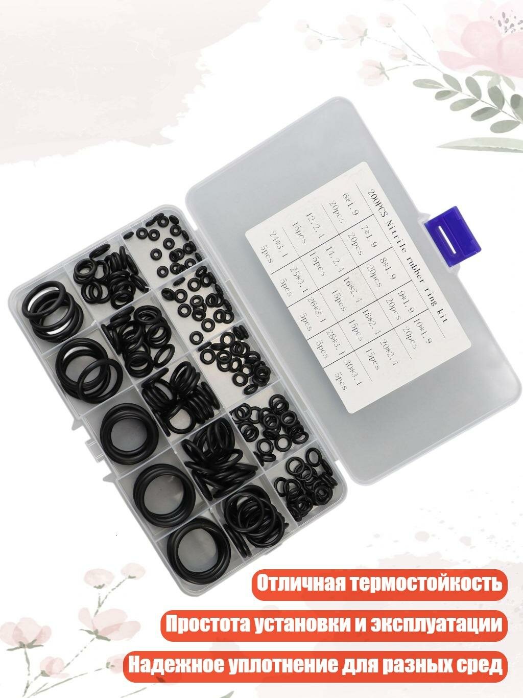 Универсальный набор резиновых уплотнительных колец (200 шт.)