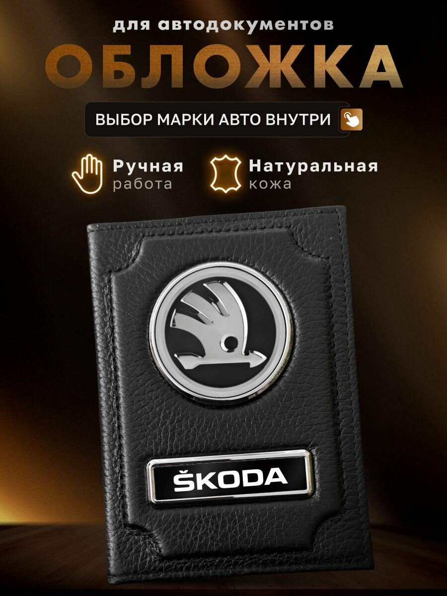Обложка для автодокументов