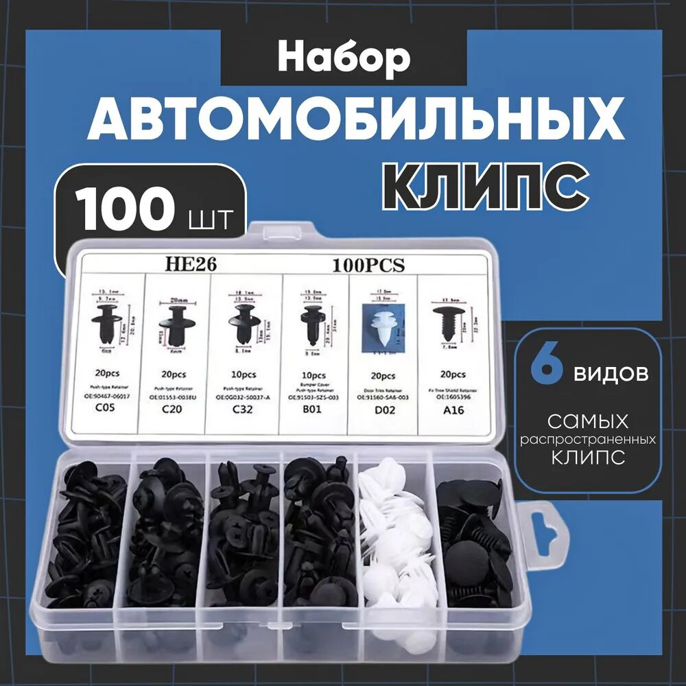 Клипса крепежная автомобильная M10 х 1,5, 13 мм, 100 шт.