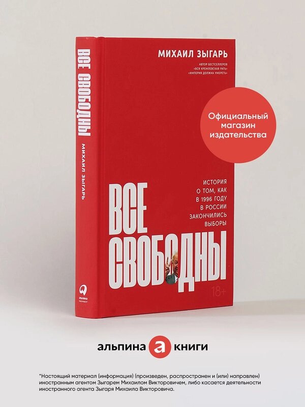 Все свободны: История о том, как в 1996 году в России закончились выборы