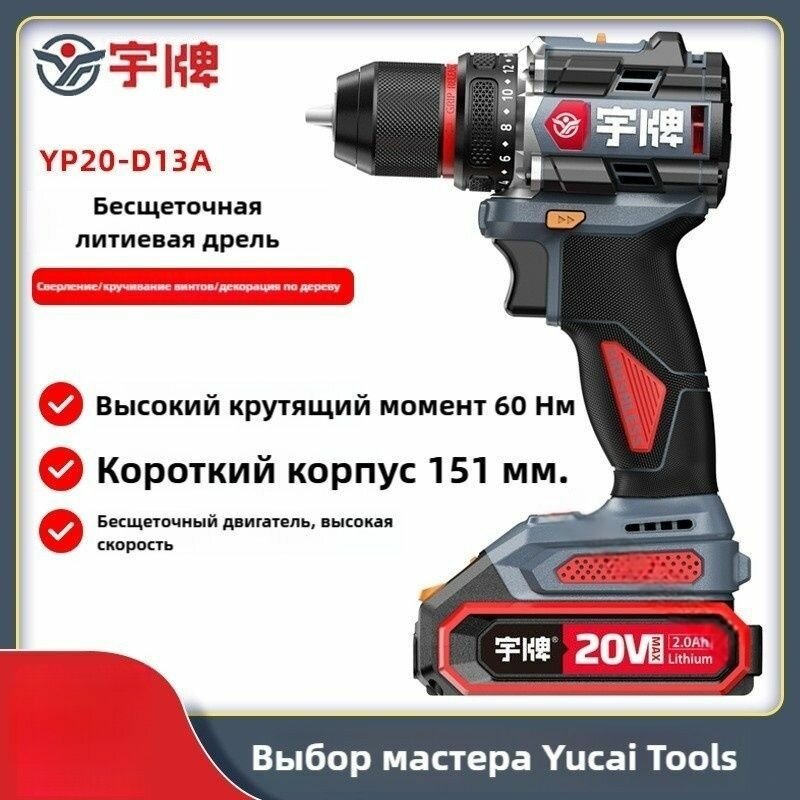 YUP YP20-D10A Беспроводная двухскоростная дрель, бесщеточный двигатель(2.0 Аккумуляторы и зарядные устройства)