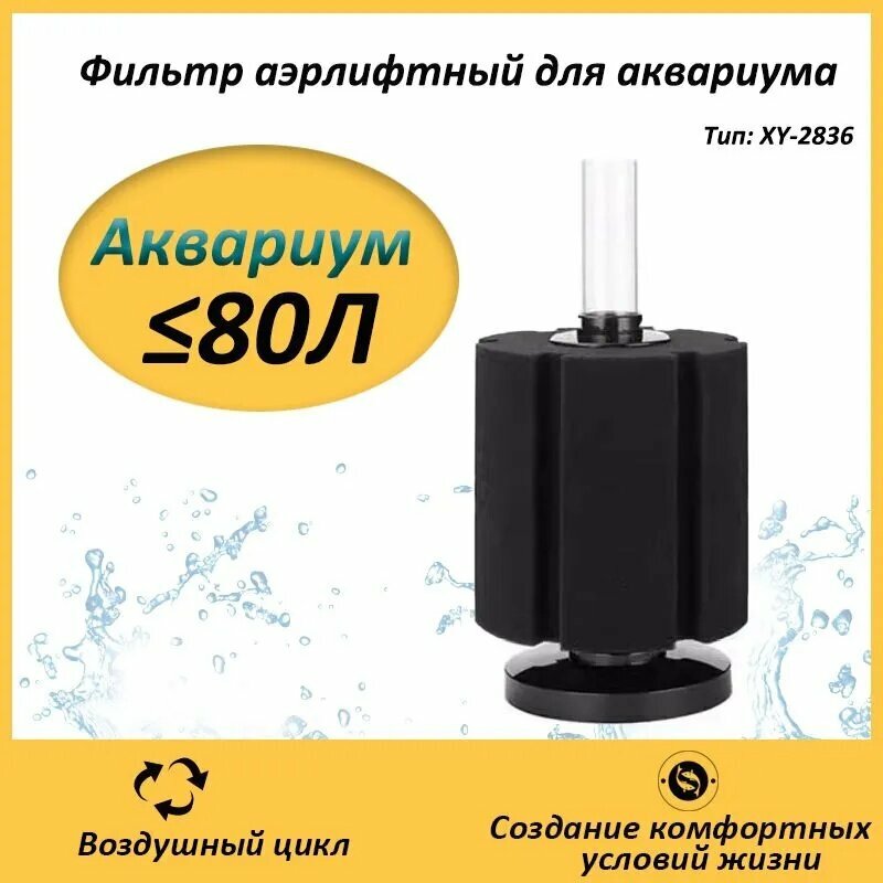 Фильтр для аквариума-08093.0