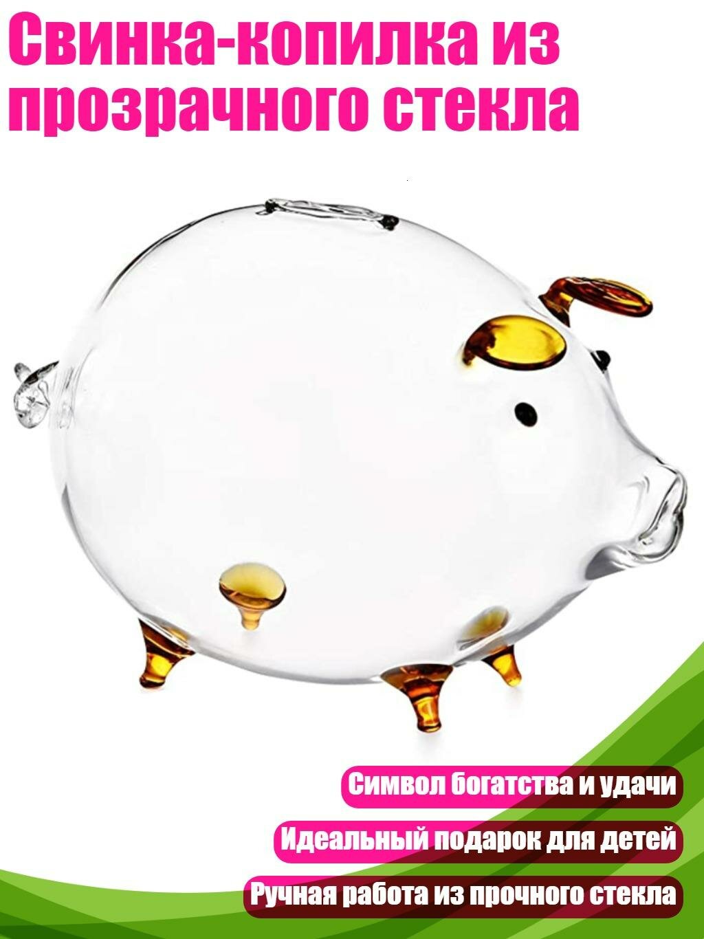 Свинка-копилка из прозрачного стекла, Коричневый