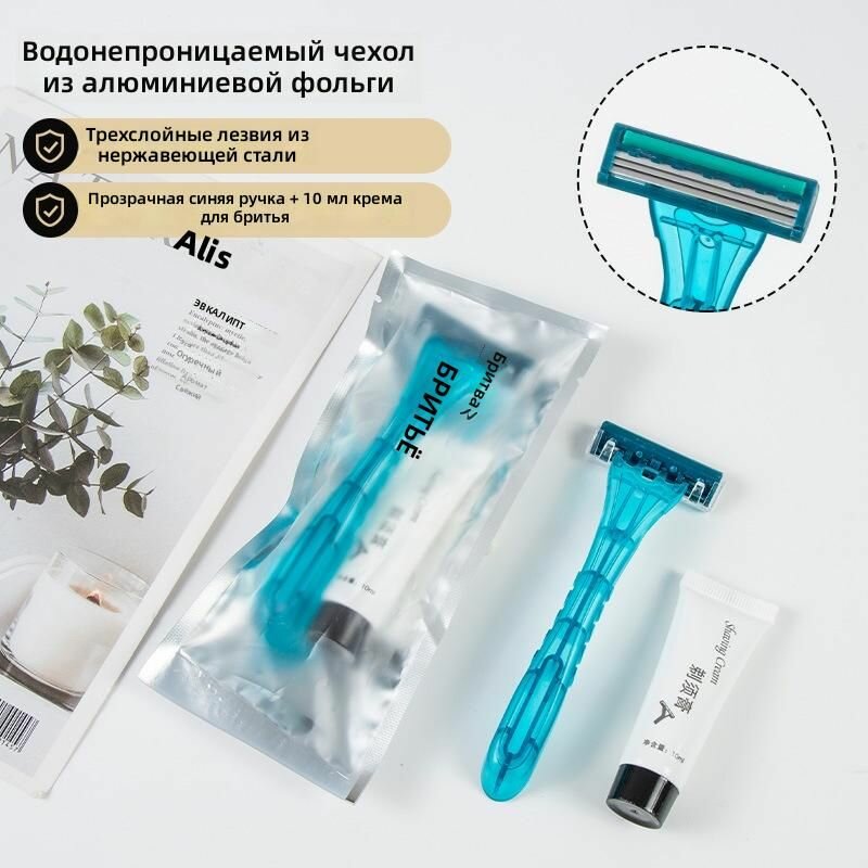 Одноразовые бритвы для гостиниц и отелей, мужские и женские, для путешествий и личной гигиены