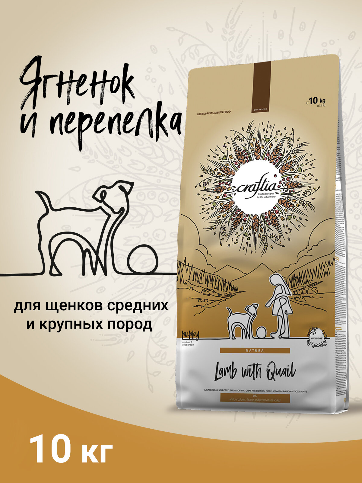 Сухой корм Craftia NATURA для щенков средних и крупных пород из ягненка с перепелкой 10 кг