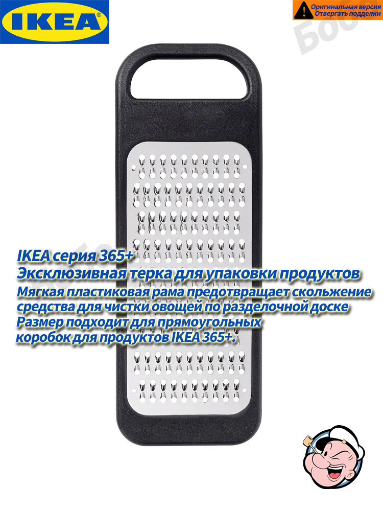 Ikea 365+ Терка, черная, 26 см