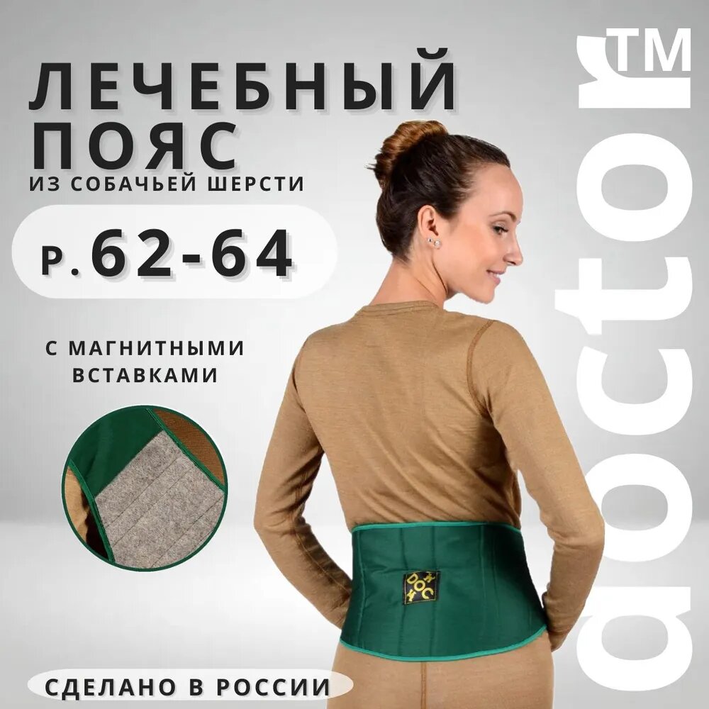 021629-зел-2XLПояс-корсет "Doctor Магнит" из собачьей шерсти с магнитными вставками, Зеленый, 2XL
