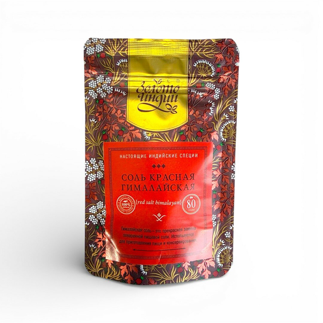 Соль красная гималайская Молотая (red salt himalayan), Золото Индии, 80 г.