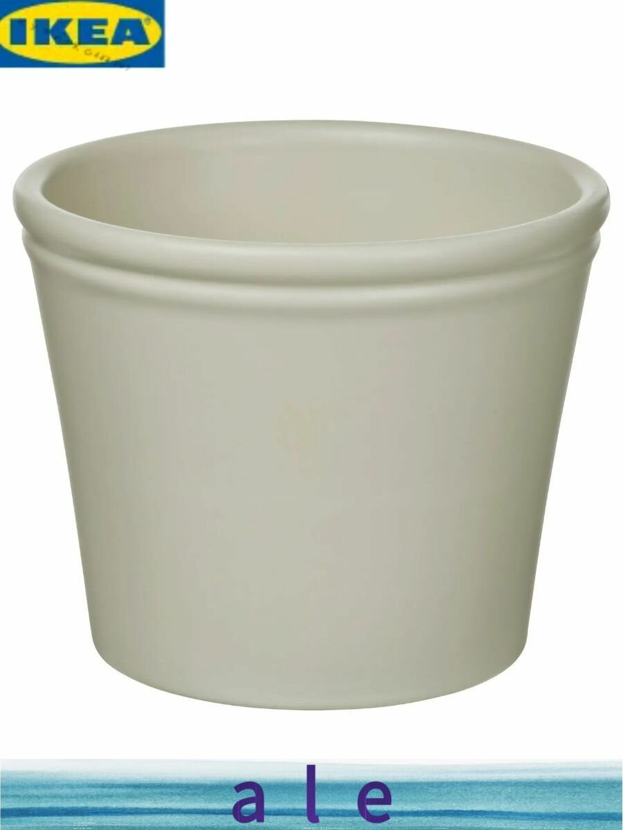 IKEA Горшок для цветов 1 л, 10 см, 1 шт, цвет светло-бежевый
