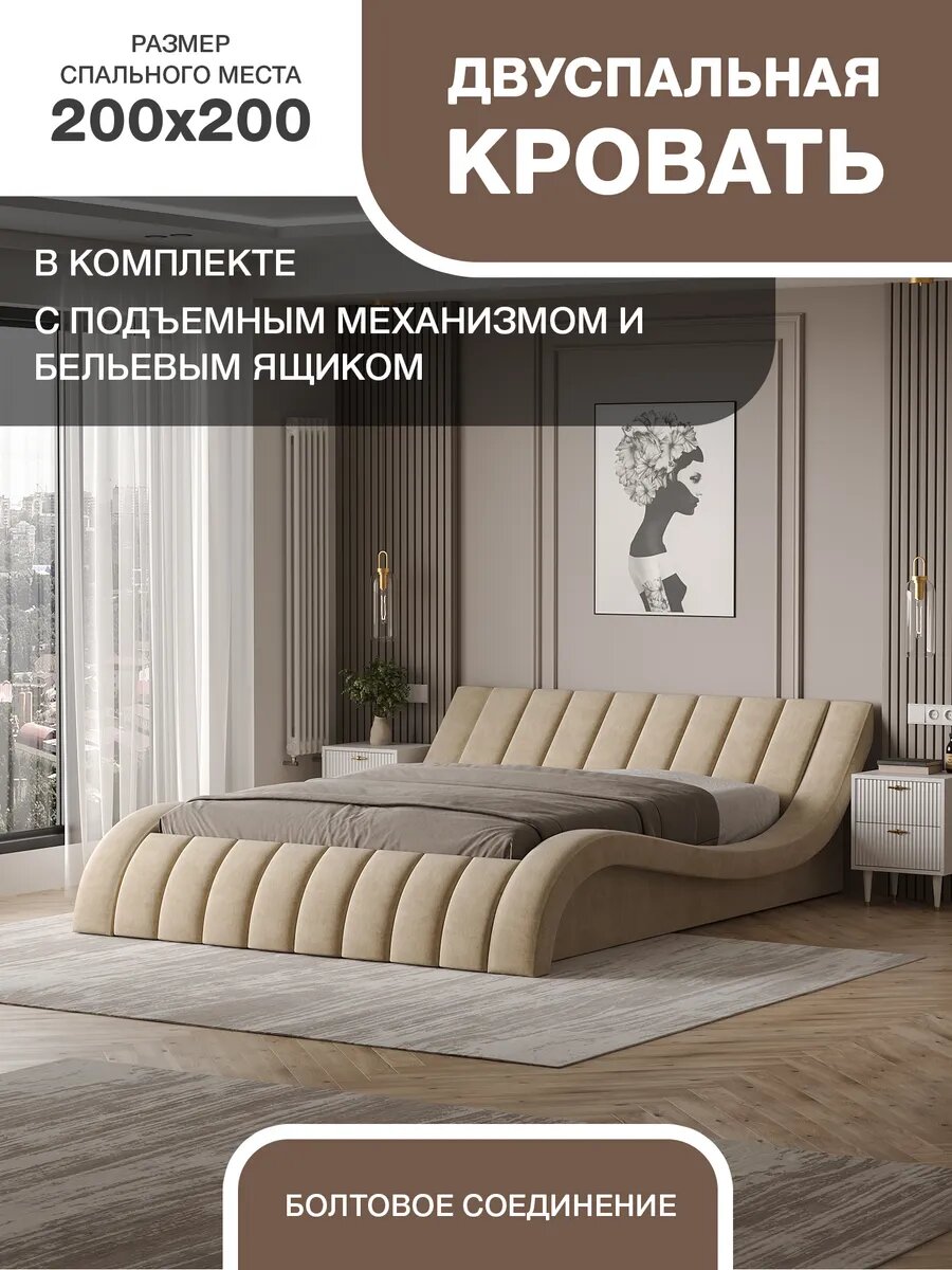 Кровать 200х200 двуспальная с подъемным механизмом и ящиком, бежевая