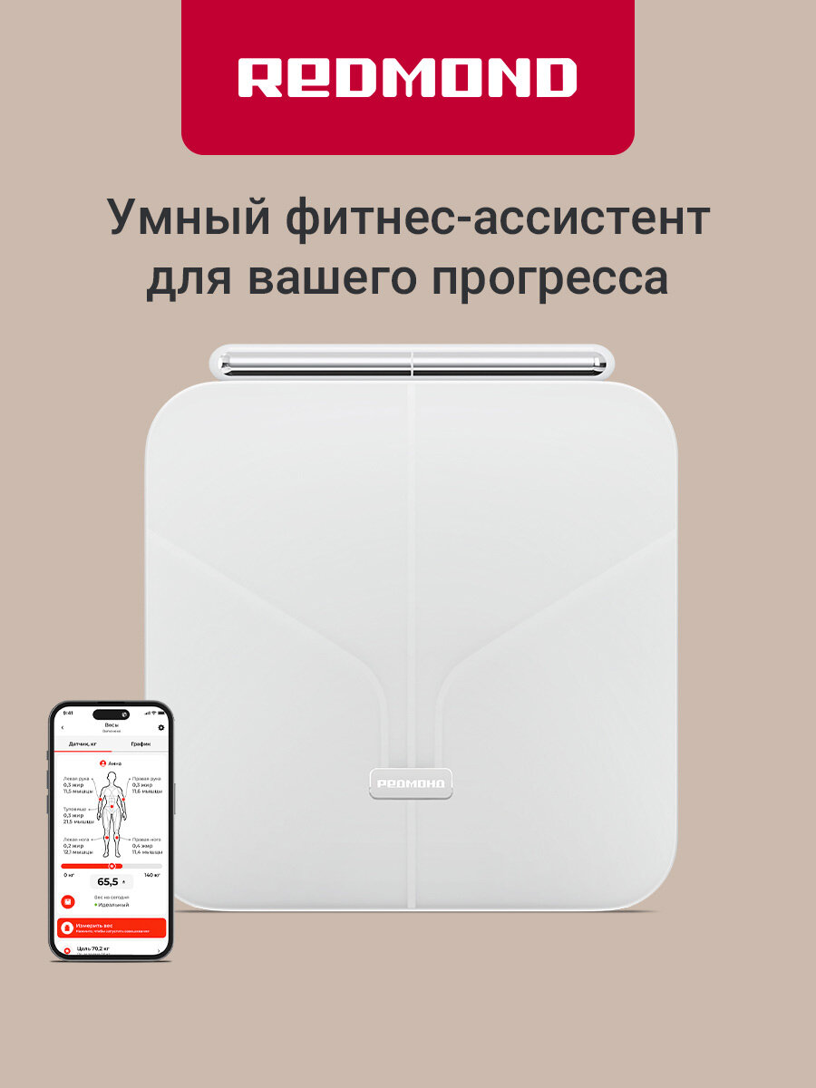 Напольные весы редмонд Skybalance SB1813S , белый