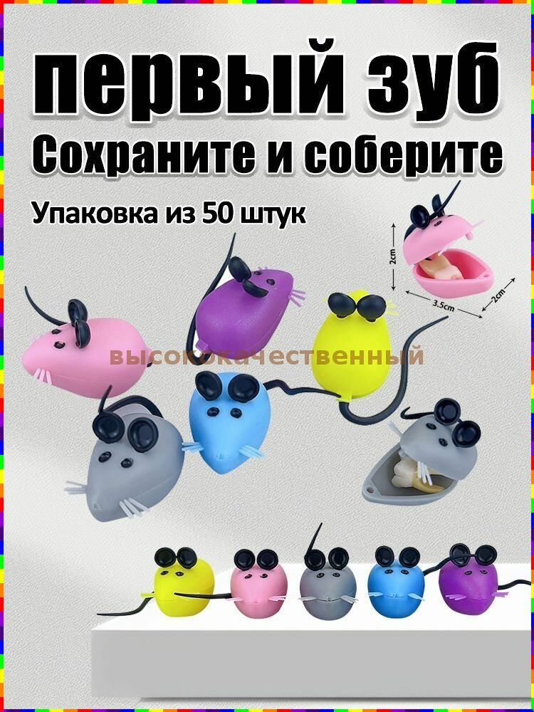 50 мини-контейнеров из пластика для хранения молочных зубов