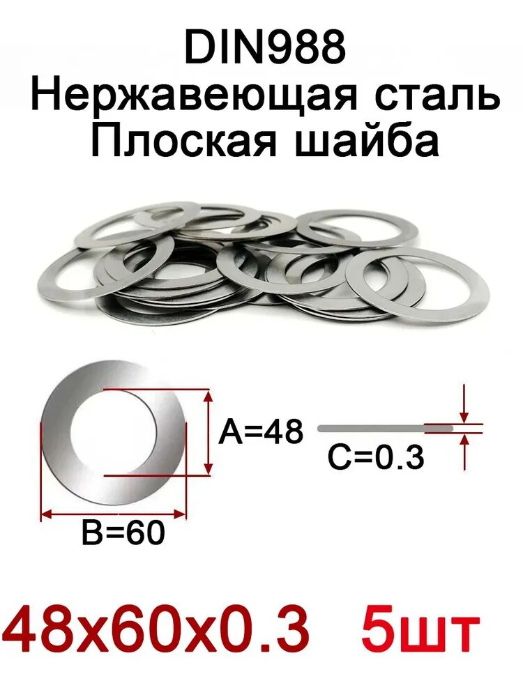 RYBZJ Шайба M48, 5 шт.