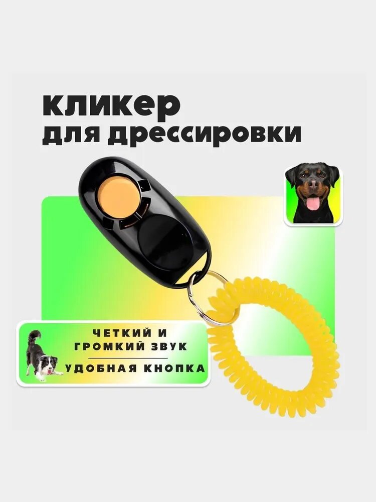 Кликер для дрессировки собак Черный