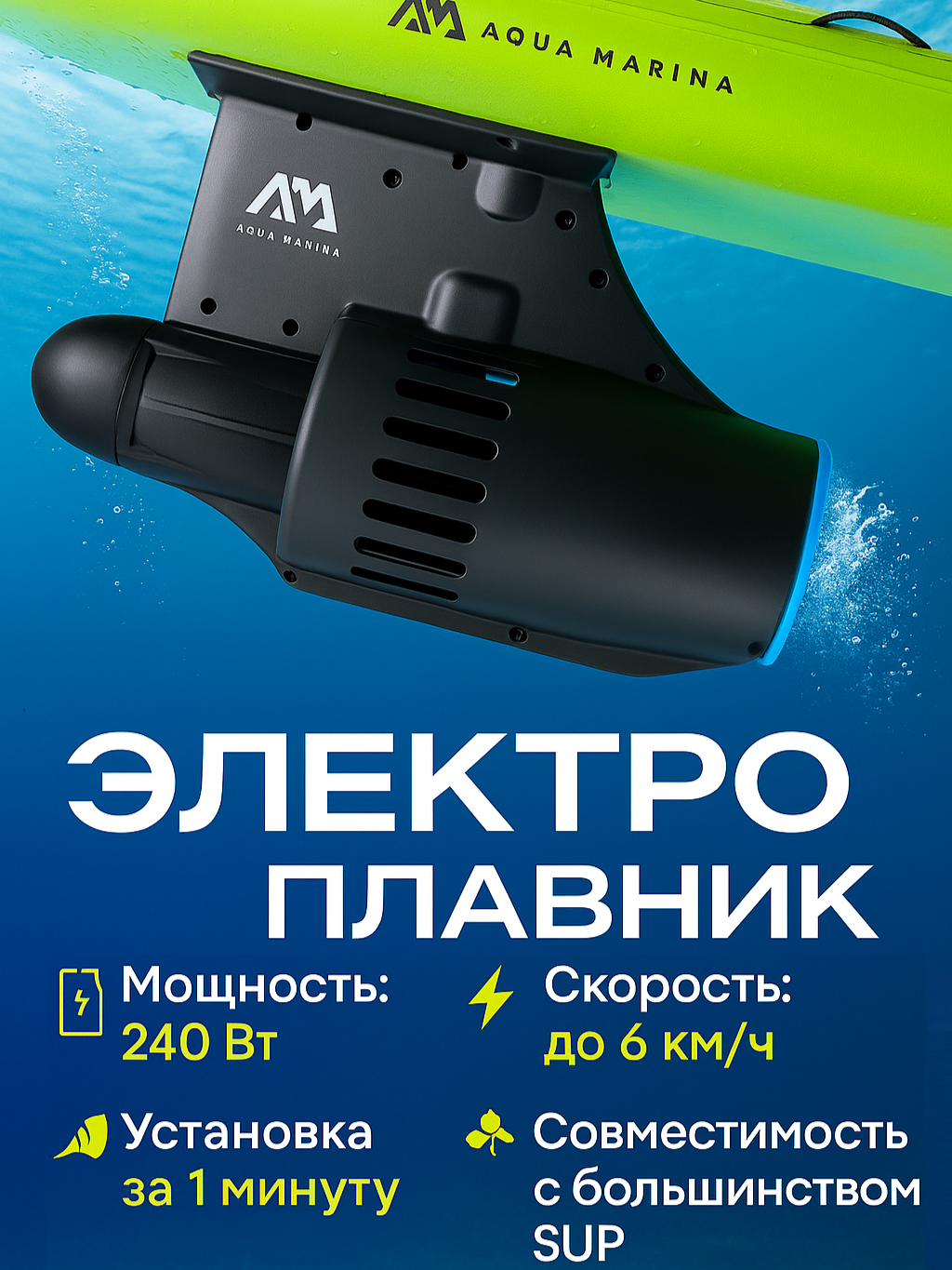 Плавник с электромотором Aqua Marina Bluedrive K / для SUP-доски