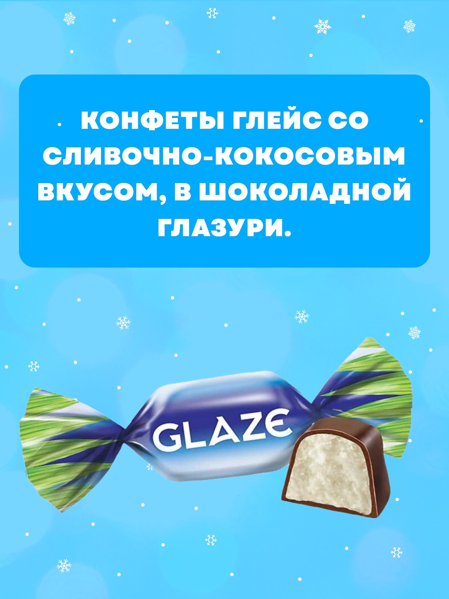 Конфеты шоколадные ассорти 1 кг. Набор Луссо, Крокант, Глейс, Чио Рио
