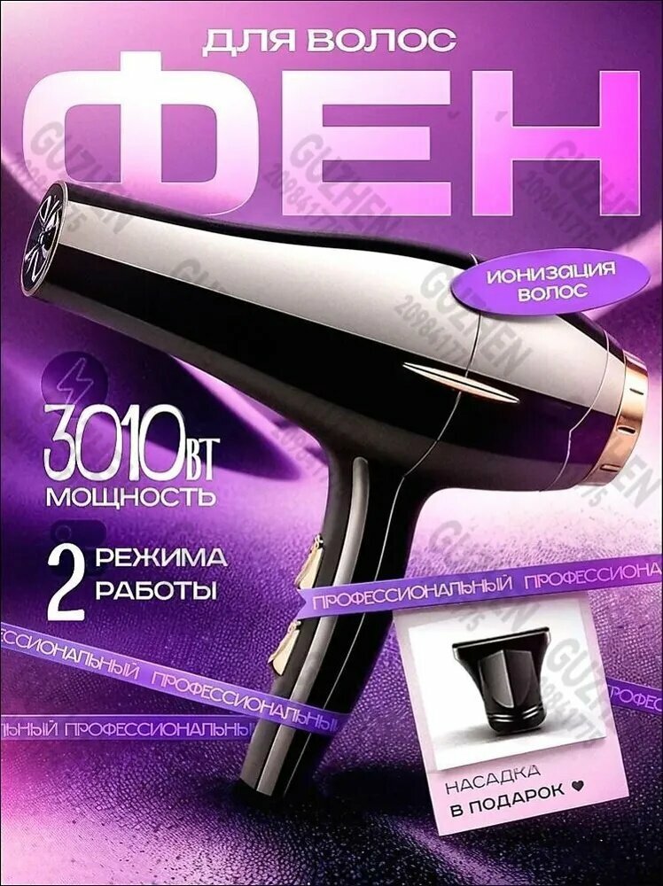Фен для волос mzm-20251213221219228 3000 Вт, скоростей 3, кол-во насадок 1, черный, золотой