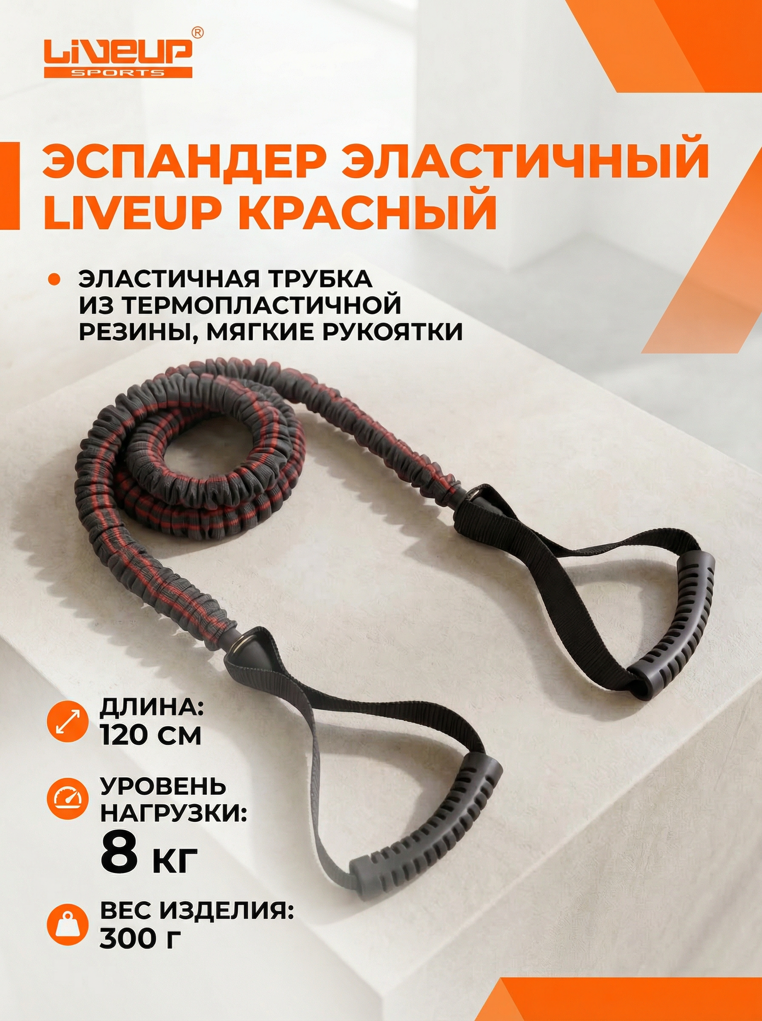 Эспандер "ЛИВ АП" LIVE UP LS3622