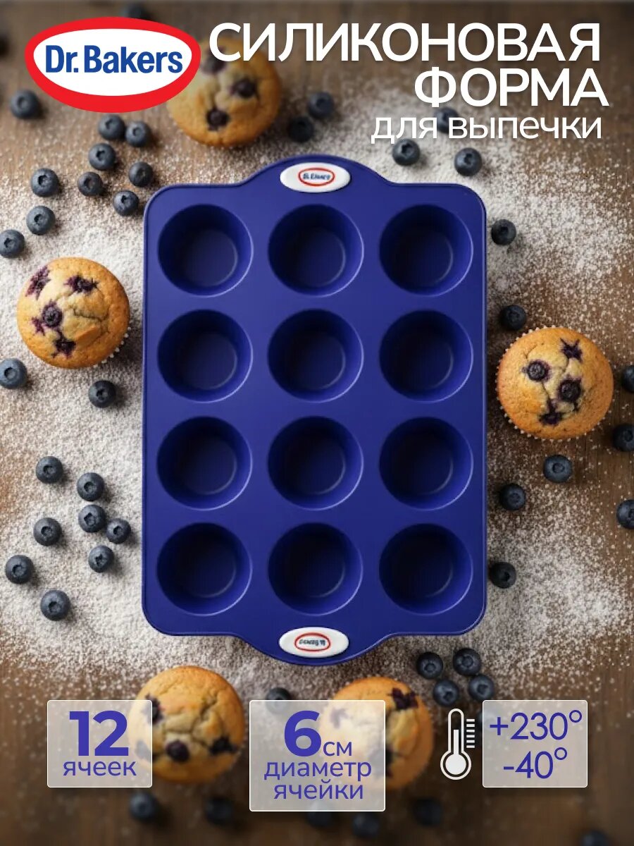 Форма Dr.Bakers, силиконовая, 12 ячеек, антипригарное покрытие, для маффинов