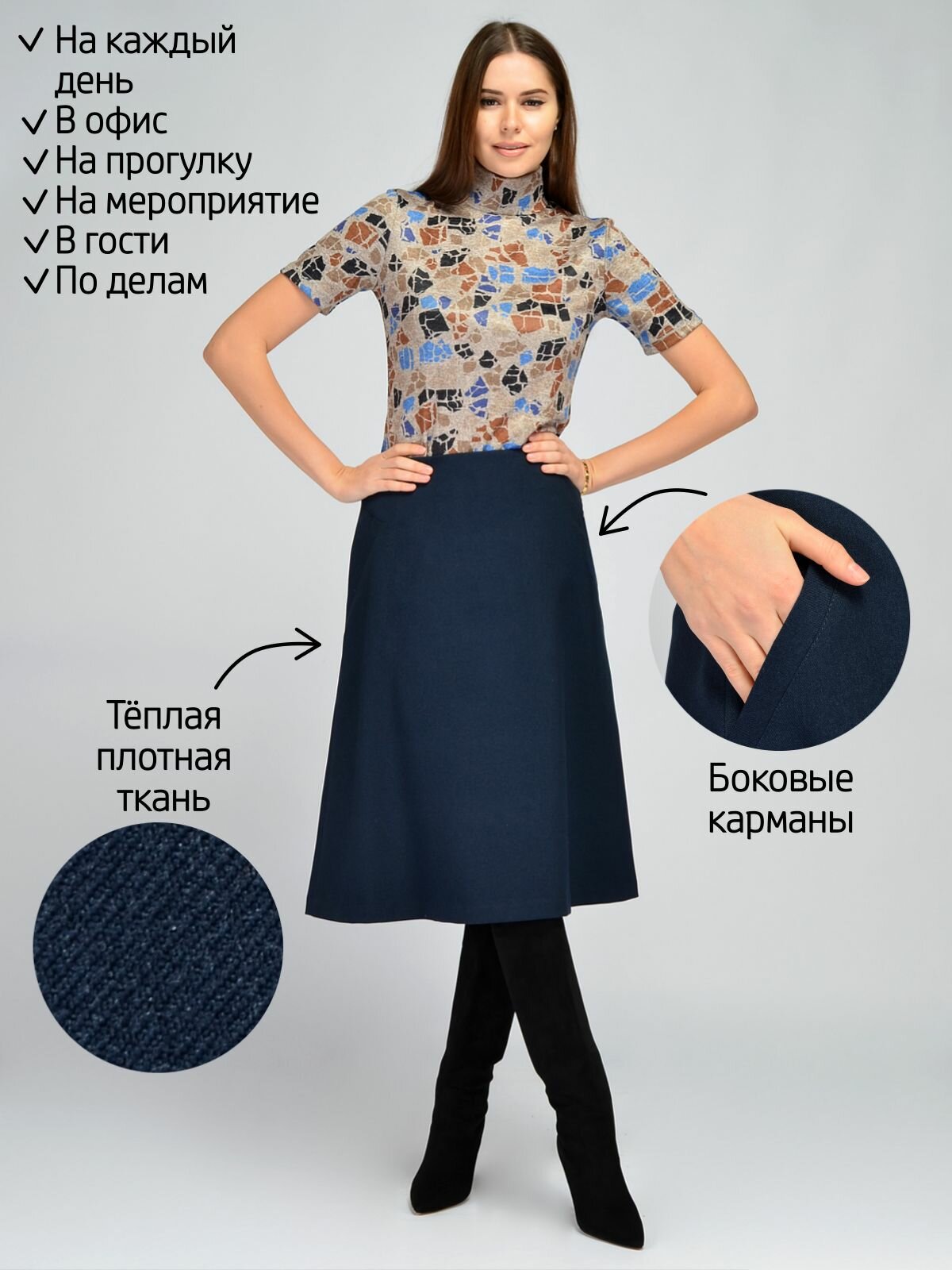 Юбка