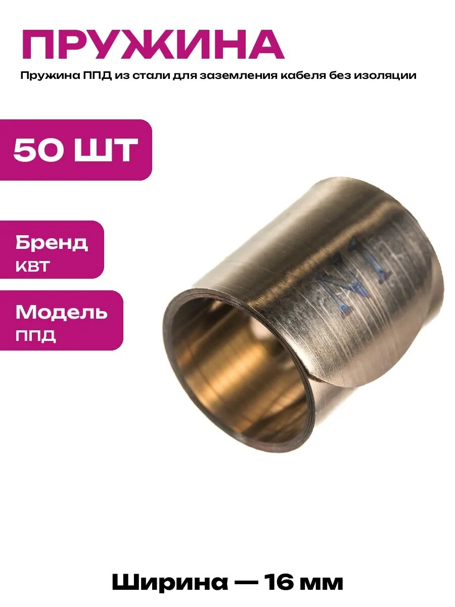 Пружина постоянного давления сталь ППД для монтажа кабеля