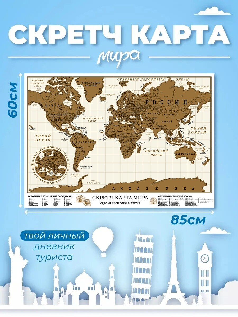 Скретч карта мира Gift Development, дневник туриста, в тубусе, 85х60 см