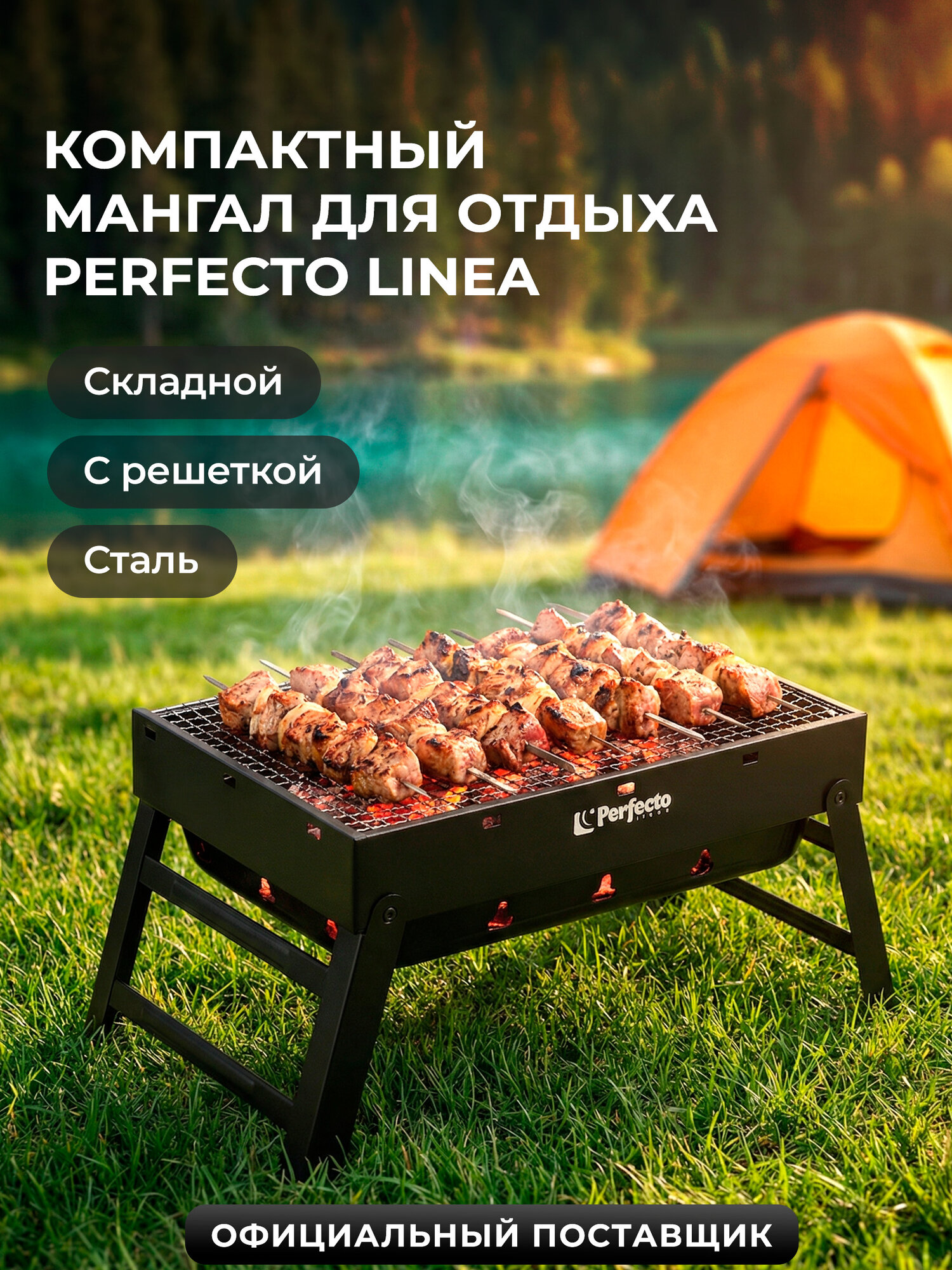 Мангал-барбекю раскладной PERFECTO LINEA 43х29х23 см (47-143292)