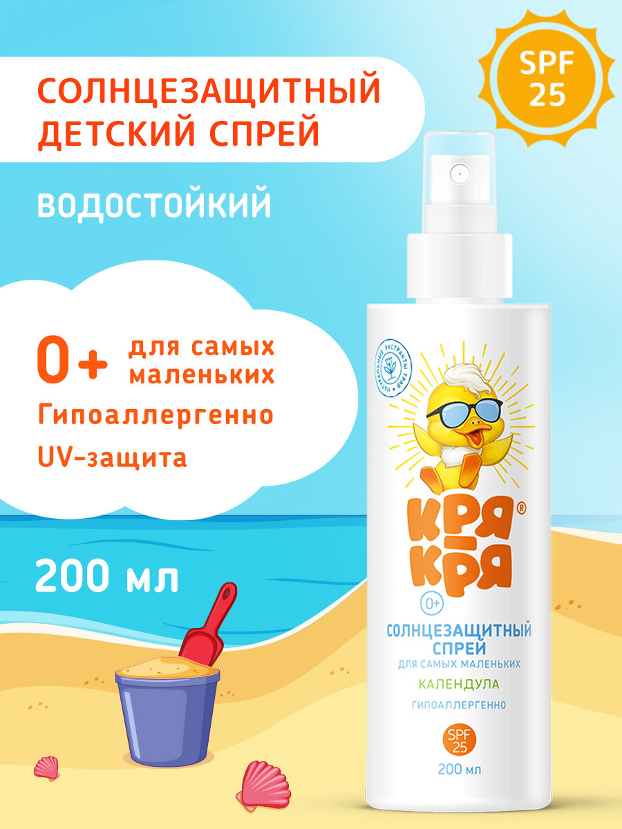 Солнцезащитный крем спрей детский, SPF 25, 200 мл