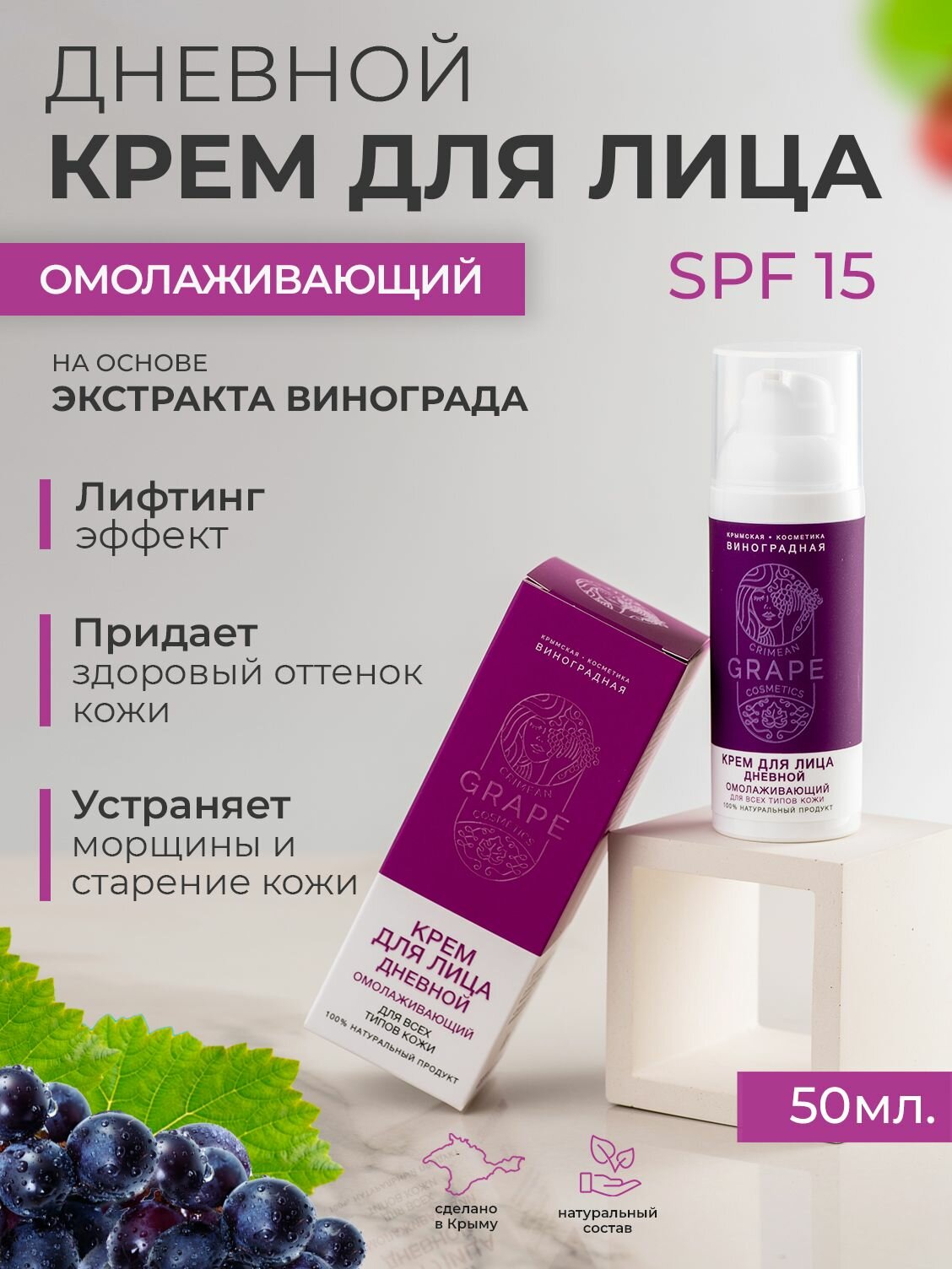 КВК Крем дневной омолаживающий с лифтинг эффектом с SPF 15