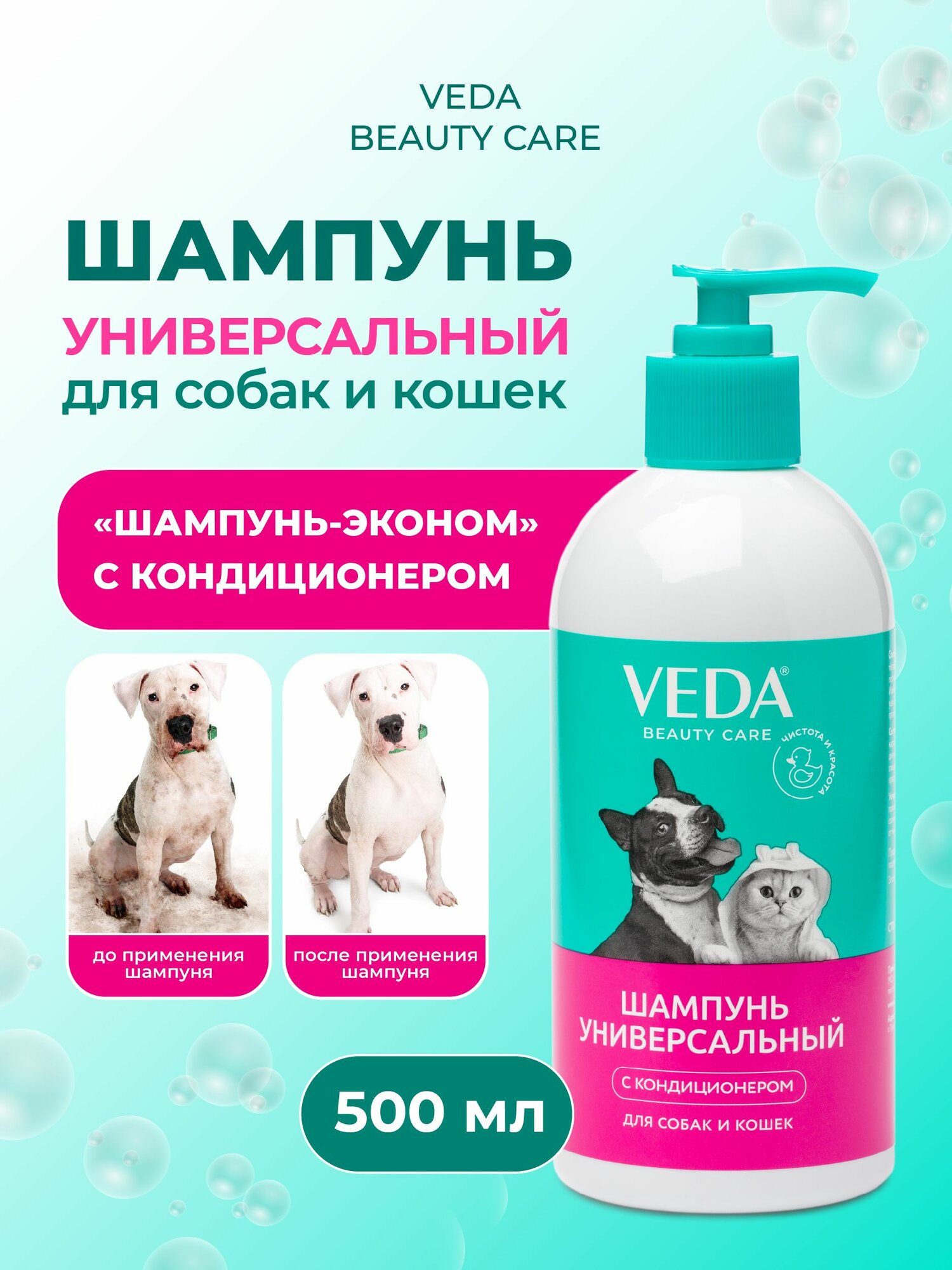 Шампунь для собак и кошек с кондиционером, Универсальный, 500 мл