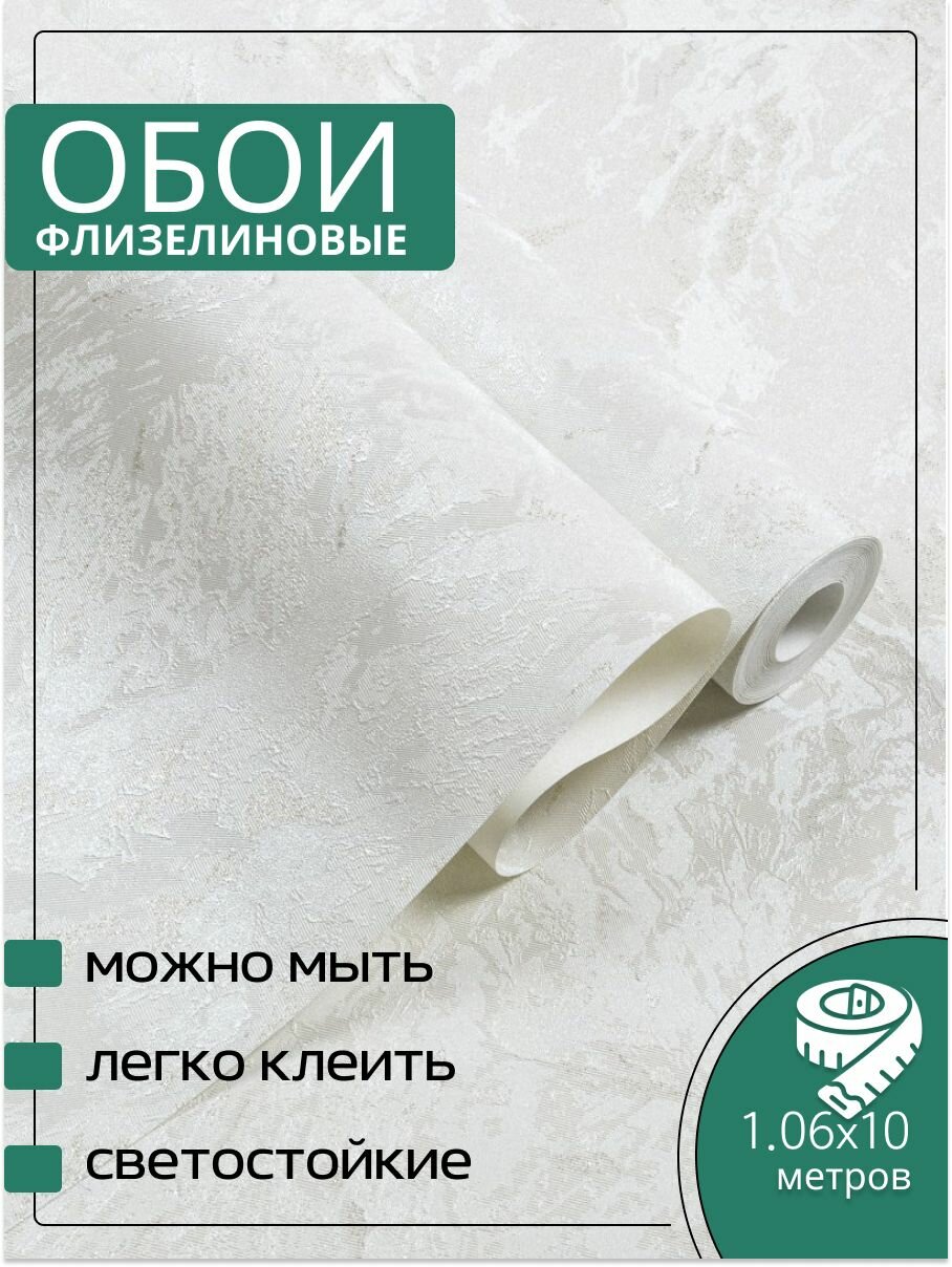 Обои флизелиновые белые VOG Collection VV72622-11 1,06Х10м. Для спальни, зала, коридора.