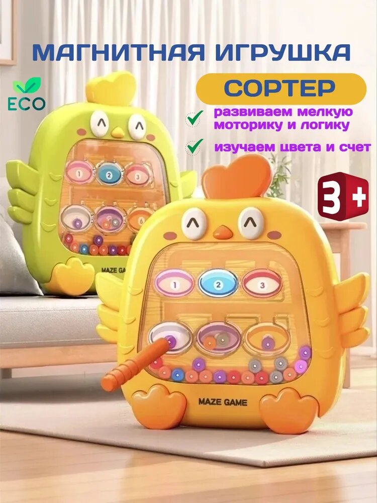 Магнитная игра сортер лабиринт для малышей, развивающая игрушка