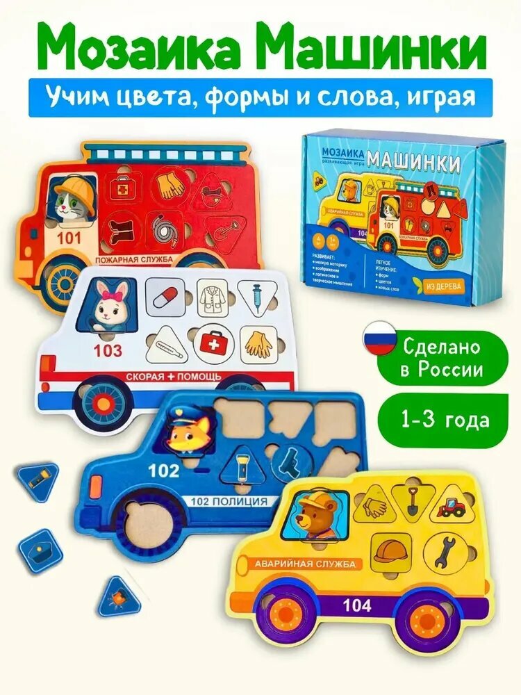 Сортер Машинки 4 в 1 для малышей от года деревянный