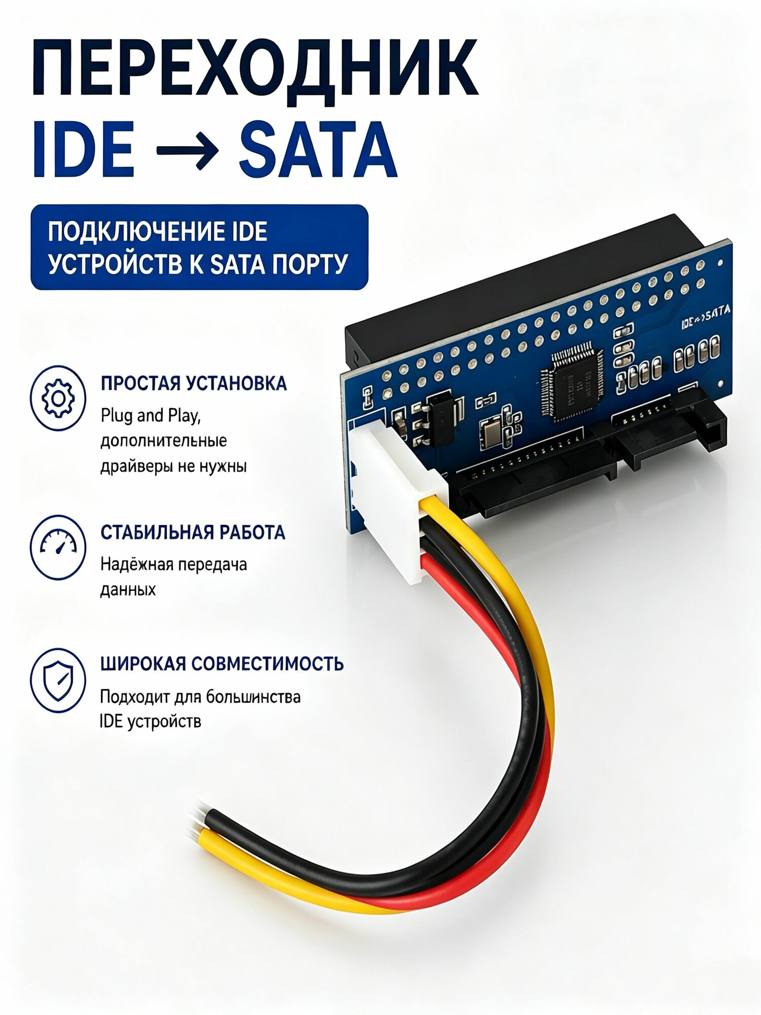 Адаптер переходник с IDE ATA PATA на SATA, 2.5" / 3.5" жесткие диски, конвертер интерфейсов