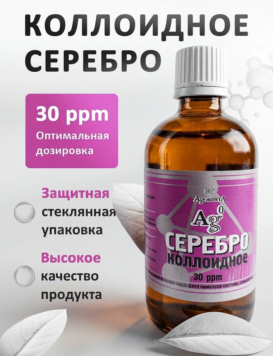Коллоидное серебро Аджента