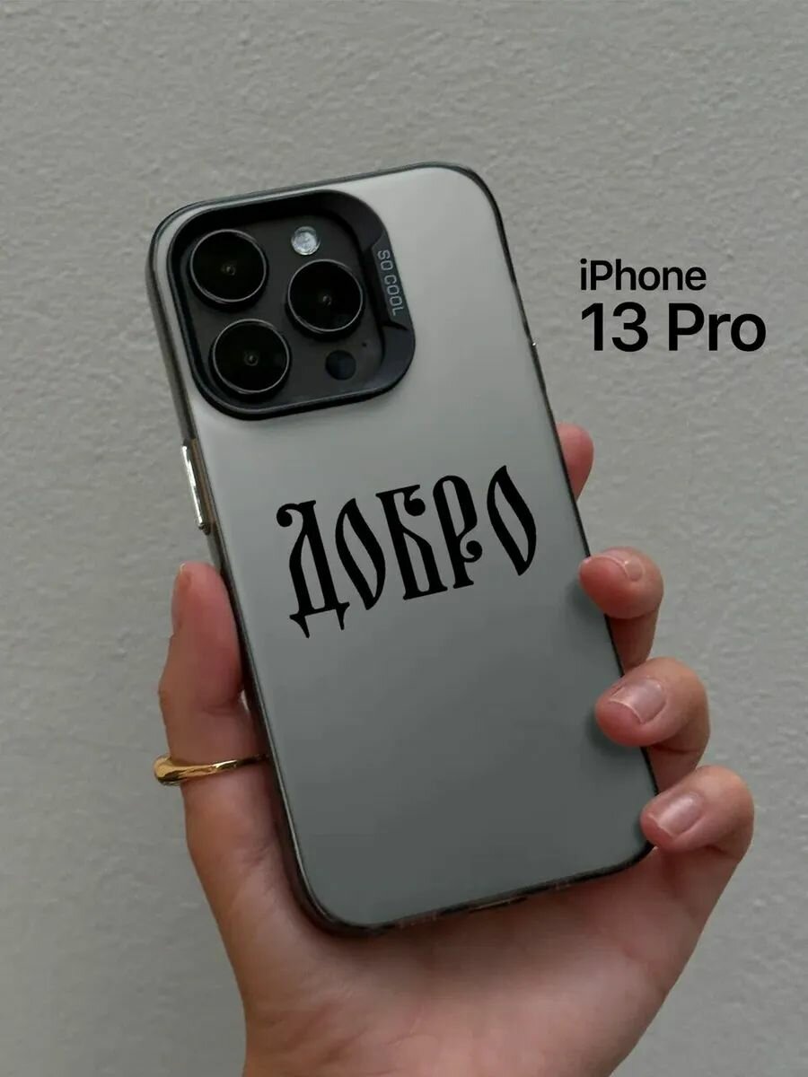 Чехол на iPhone 13 Pro y2k