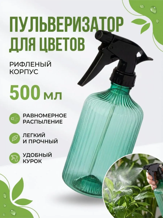 Раcпылитель с флаконом (пульверизатор) 500 мл для дачи и дома, размер 21х8 см, зеленый